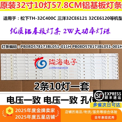 适用松下TH-32C400C灯条PB08D578173BL051-011H铝基板10灯578背光