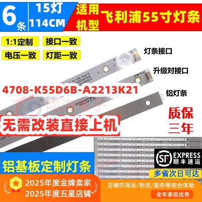 飞利浦55寸6条15灯直接上机