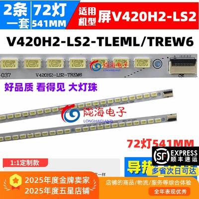 适用海尔LE42A500K灯条背光灯条 V420H2-LS2-TREM6 屏V420H2-LS2