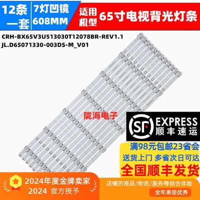 适用海信65寸灯条CRH-BX65V3U513030T12078BR-REV1.1灯条LED