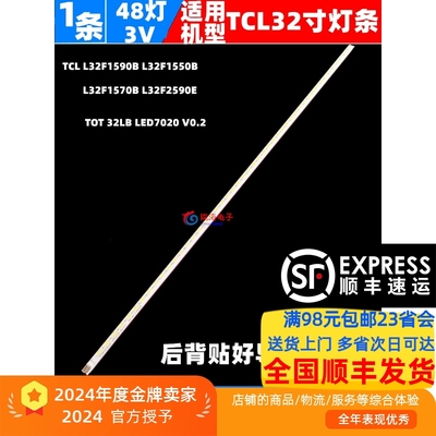 L32F2590E灯条全新灯条