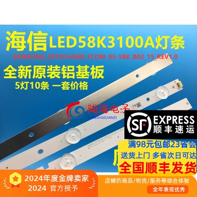 适用海信LED58K3100A灯条SAMSUNG_2015CHI580_FCOM_05_58K_B02_15