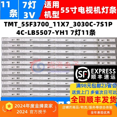 适用TCLL55F1600E灯条