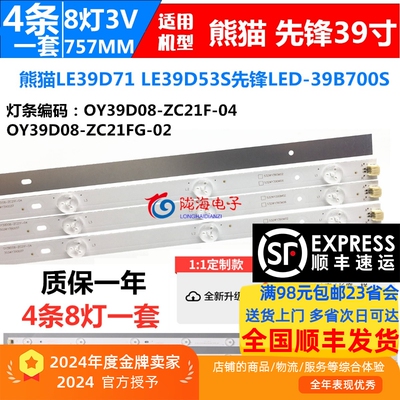 熊猫LE39F51i39D5839D59SA灯条