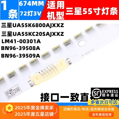 三星UA55K6800AJXXZ灯条全新铝板