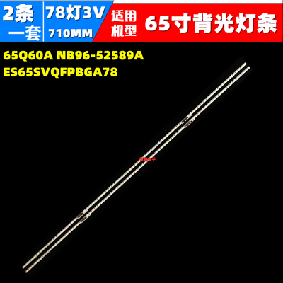 适用三星QN65Q60AAFXZA QA65Q70AAJ QA65LS03CAJXXZ灯条背光灯LED