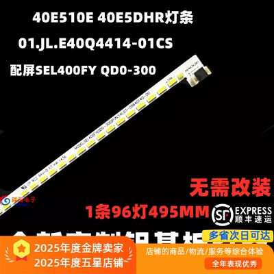 适用创维40E510E 40E5DHR灯条01.JL.E40Q4414-01CS屏SEL400FY QD0