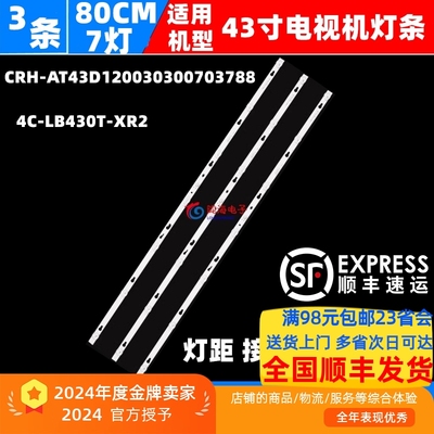 乐华43S3灯条收藏发顺丰