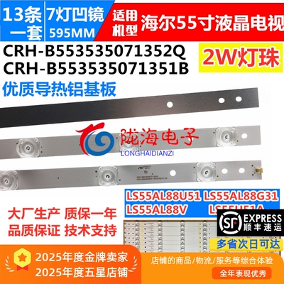 适用海尔LS55U52灯条CRH-B553535071352Q-REV1.1C 13条7灯铝基板