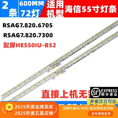 适用于海信LED55MU7000U灯条RSAG7.820.6705 RSAG7.820.6698灯条