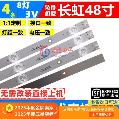 适用长虹欧宝丽LED48Z80i灯条 LB-C480F16-E1-S-ZM1 4条8灯铝背光