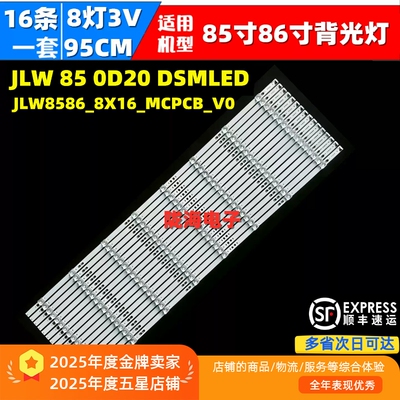 850D20液晶JLW8586_8X16_MCPCB_V0 JLW 85 0D20 DSMLED灯条灯管