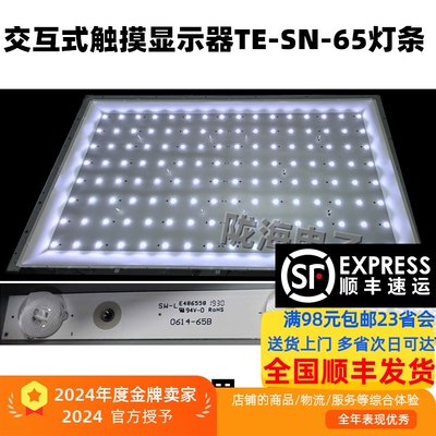 艾博德交互式触摸显示器TE-SN-65灯条0614-65B配屏LC650EGY SMM3