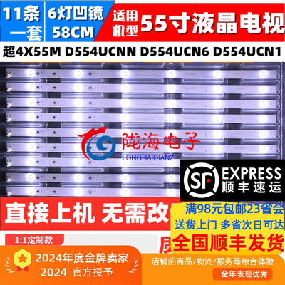乐视超4X55MD554UCNNN6/1灯条
