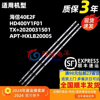 海信40E2F40V1F-R灯条顺丰发货