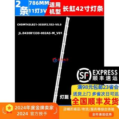 长虹43D5S43G5F43D3F42M1灯条