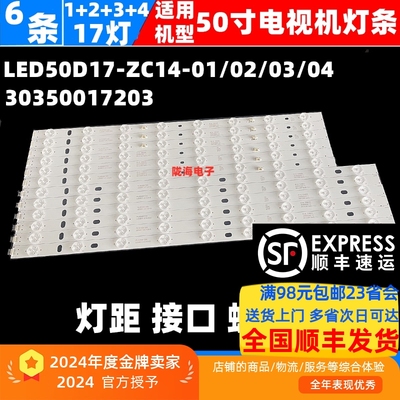 适用TCL LE50D8810灯条LED50D17-ZC14-01/02/03/04 30350017203