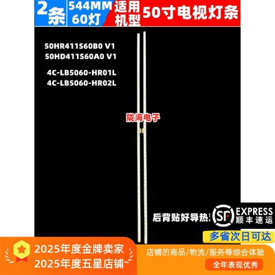 适用东芝50U5800C 50U58CMC灯条50P6灯条 4C-LB5060-HR01L HR02L