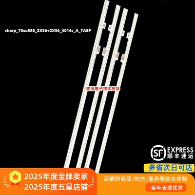 适用夏普4T-C70C5DA灯条sharp_70su580_2X56+2X56_4014c_A_7A8P灯