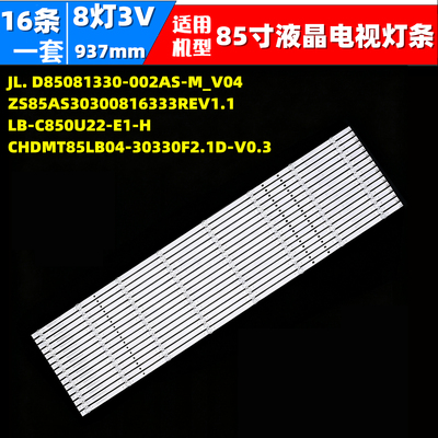 适用长虹85Z50 85D6M 85D58 PRO灯条LB-C850U22-E1-H