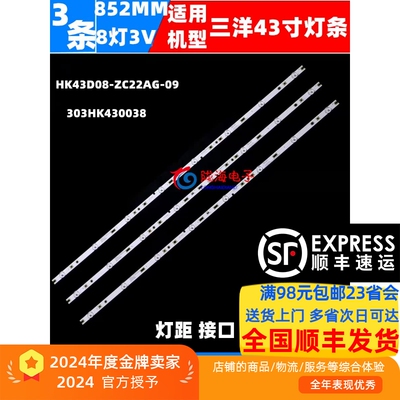 适用长虹欧宝丽43T8S灯条303HK430038 HK43D08-ZC22AG-09 AG-05