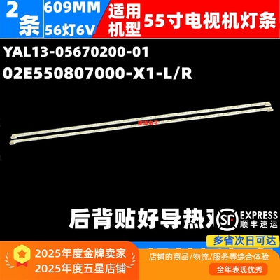 适用暴风55X5 ECHO ECH0 55R6灯条统帅T55FUA灯条02E550807000-X1