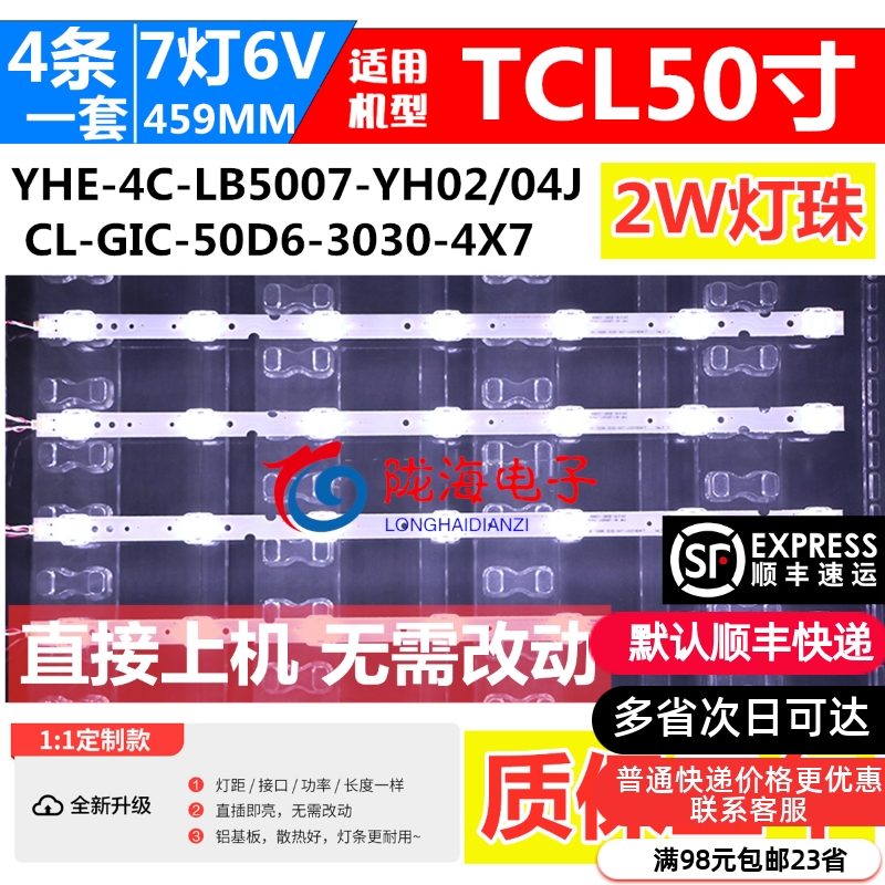 TCL 50V2 50L2 50D6 50A360灯条YHE-4C-LB5007-YH02/04J 4条7灯铝_虎窝淘