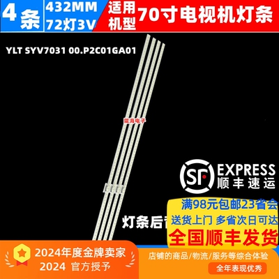 KDL-70W850B灯条YLTSYV703100.