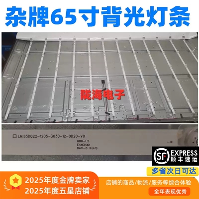 适用组装65DQ22灯条HS-65D2003V2W5C1B64712M-DZC-AC V1背光灯