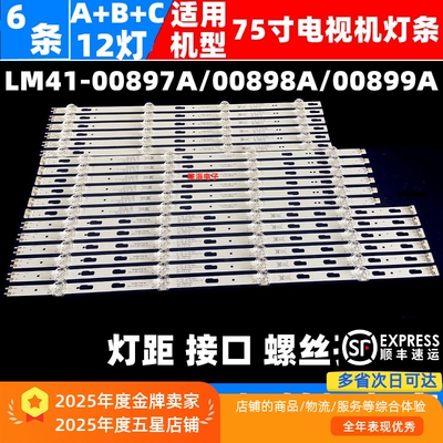 UN75TU7000/75TU8000/75TU7020/UA75TU8000JXXZ灯条LM41-00897