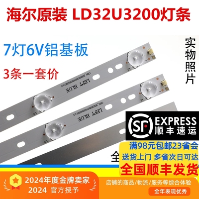 海尔LD32U3200LED32H320D灯条