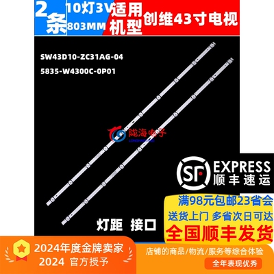 适用创维43G3043G2A灯条2条10灯