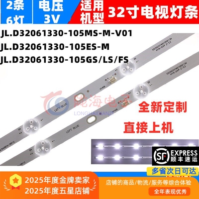 HPP 32H2700夏新LE-8832A M3218W灯条JL.D32061330-105GS-M/ES-M