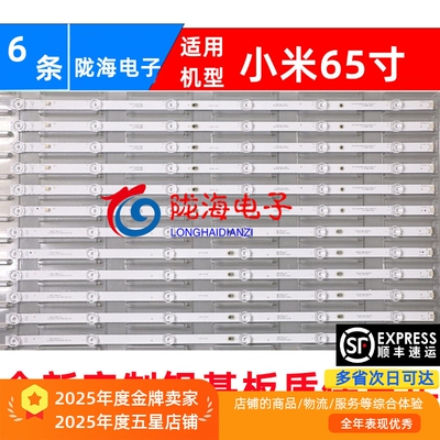 适用小米L65M5-ES L65M5-RK灯条HRS_XM65T65L_6X12_MCPCB 14mm_V3