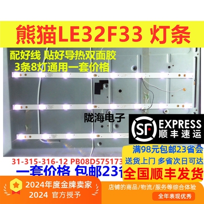 熊猫LE32F33LE32D55H灯条