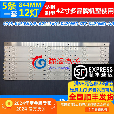 适用三洋42CE390LED灯条4708-K420WA-A2213V01 K420WD 12灯5条铝