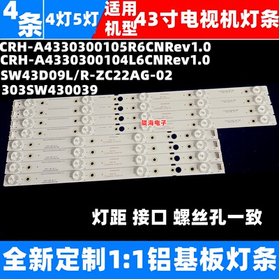 适用创维43UG620V 43UJ620V电视机灯条CRH-A4330300104L74CREV1.0