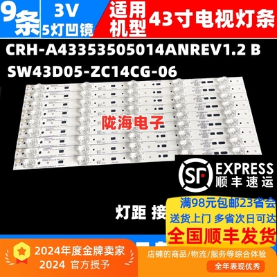 全新创维43E510G灯条技术支持