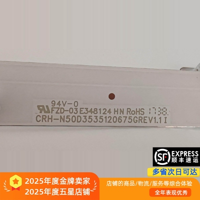 杂牌50寸广告机灯条CRH-N50D3535120675GREV1.1配屏500DF1