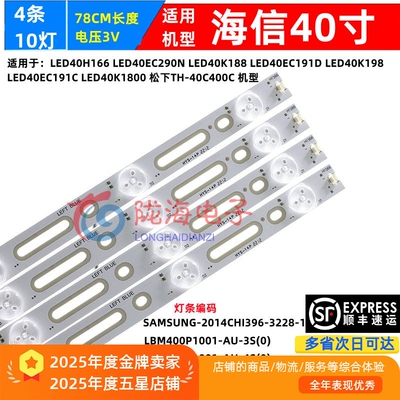 适用海信LED40EC290N 灯条SAMSUNG-2014CHI396-3228-10-REV1.0-14