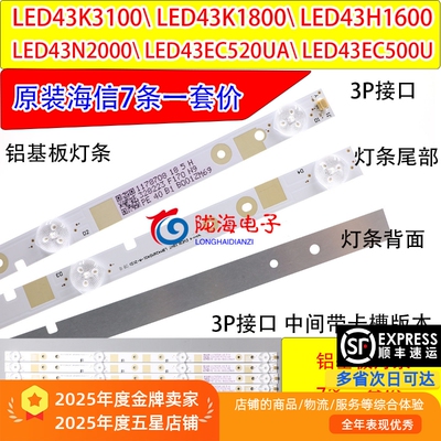 海信LED43EC350ALE43EC3000灯条