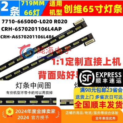 铝基板直接上机创维65E510E灯条