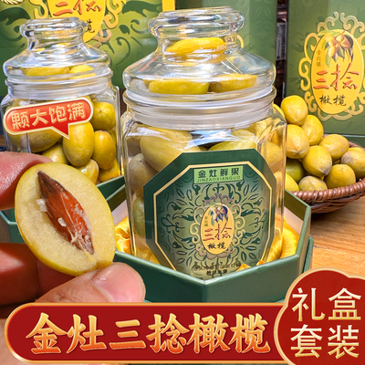 潮汕大妈金灶三捻橄榄新鲜老树三棱橄榄甘香无渣水果礼盒套装