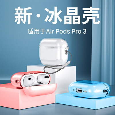 适用AirPodsPro3保护套
