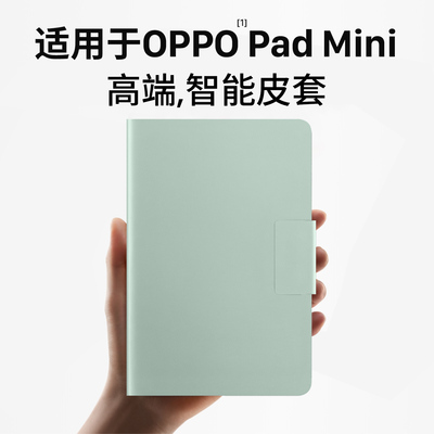 适用oppopadmini保护套