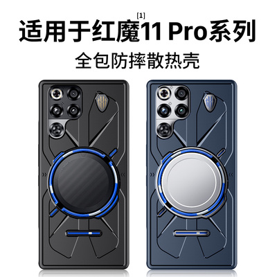 适用红魔11pro/11pro+电竞手机壳