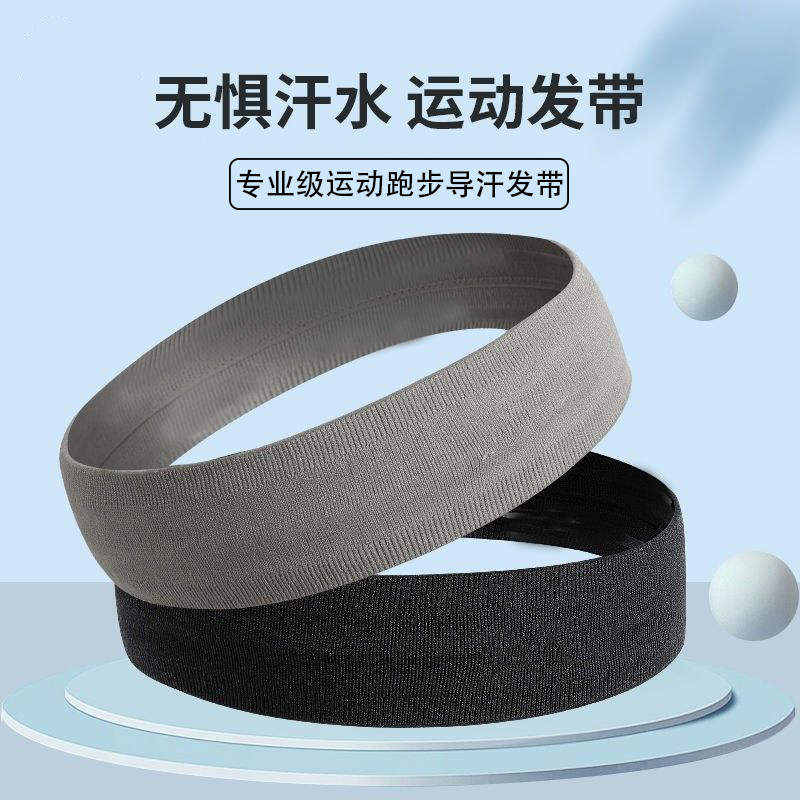 运动吸汗发带男跑步头带女健身足球束发巾止汗头巾