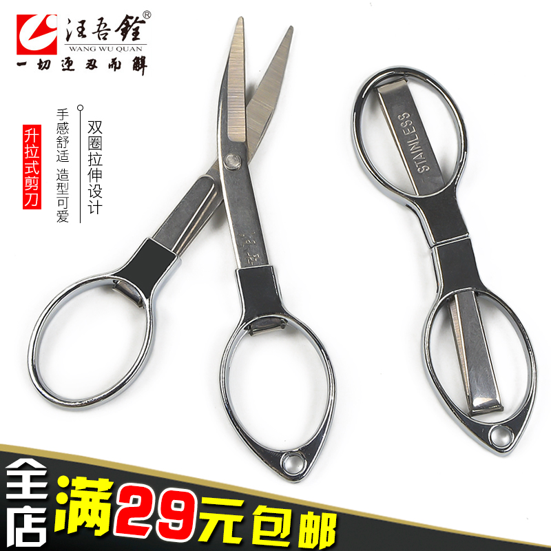 汪吾铨不锈钢折叠剪刀伸缩八字剪迷你小剪子便携垂钓鱼线铅皮剪刀_虎窝淘