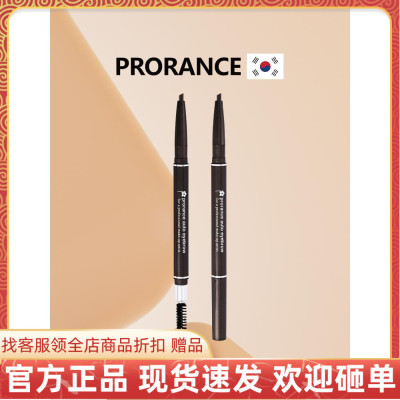 韩国进口Prorance自动眉笔自然持久防水防汗易上色棕色灰色灰棕色