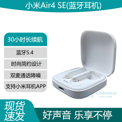 MIUI/小米 Air4 SE蓝牙耳机半入耳式长续航通话降噪音乐无线耳麦
